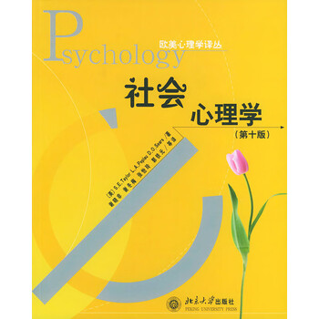 社会心理学【正版图书】