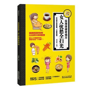 女人忧愁全扫光  胡维勤  黑龙江科学技术出版社  健身与保健 书籍