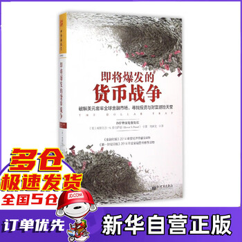 即将爆发的货币战争