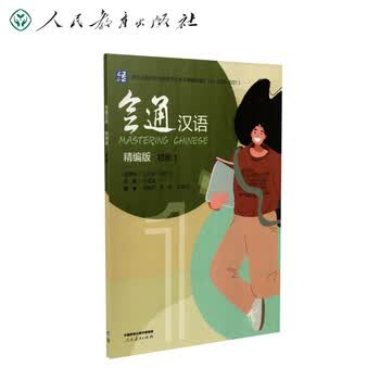 会通汉语精编版 初级1