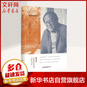 奶奶的星星