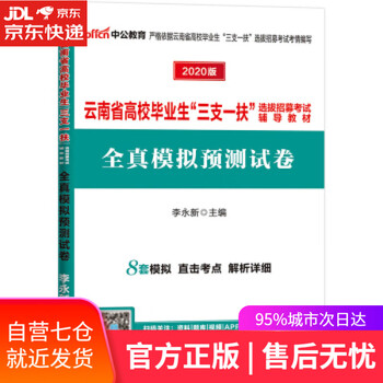 【正版图书】全真模拟预测试卷 李永新 人民日报出版社