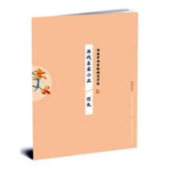 历代名家小品 信札田雪松湖北美术出版社有限公司9787539498041 书法书籍
