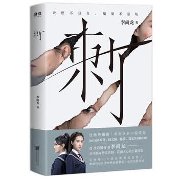 刺（影视版）