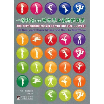 一学就会100种上姿 玛特·佩吉特 艺术 9787511705587