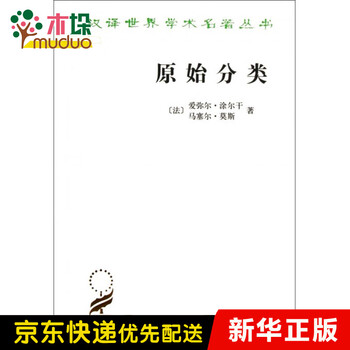 原始分类/汉译世界学术名*丛书