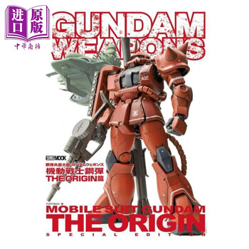 钢弹兵器大观 机动战士钢弹THE ORIGIN篇 港台原版 HobbyJapan编辑部 枫树林 模型