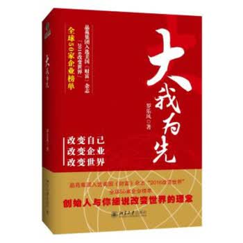 正版大我为先北京大学出版社