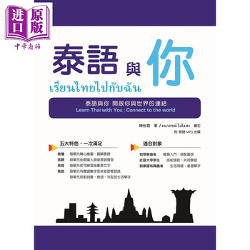 泰语与你  陈怡君 书林出版  语言学习 外语学习   泰语