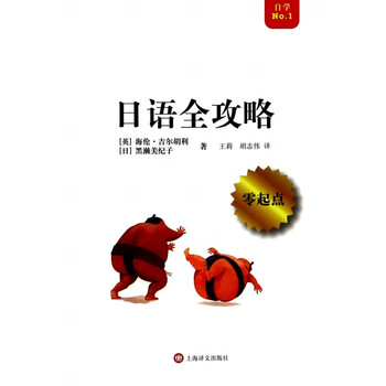 日语全攻略