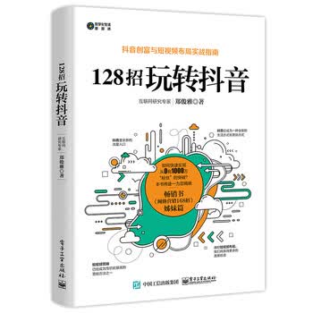 128招玩转抖音