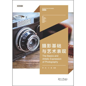 [正版图书]摄影基础与艺术表现
