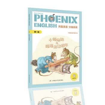 Phoenix English凤凰英语分级阅读 第一级 小猫汤姆与络腮胡塞缪尔