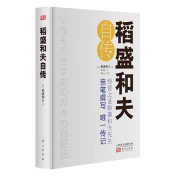 稻盛和夫自传(版)
