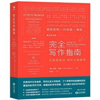 完全写作指南【正版图书】