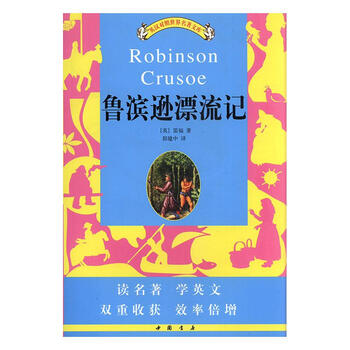 鲁滨逊漂流记 外语学习 (英)笛福(Danial Defoe)著 中国书店 978780568001