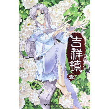 吉祥镇(1)