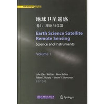 地球卫星遥感 卷1：理论与仪器