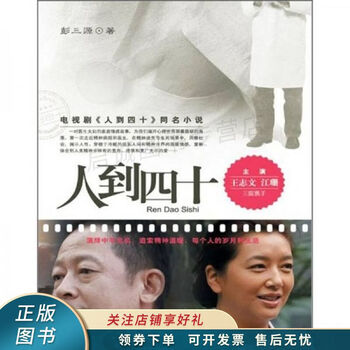 人到四十 彭三源
