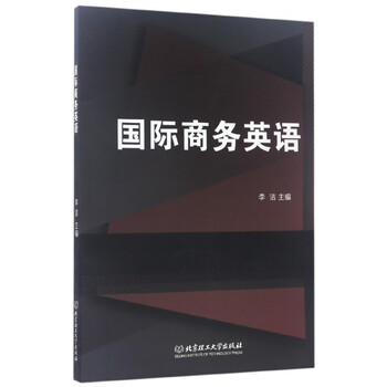 国际商务英语