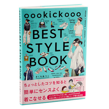 【中图日文】oookickooo BEST造型书 BEST STYLE BOOK 日文原版 きくち