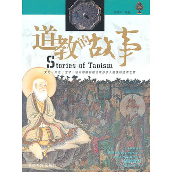 道教的故事  唐那碧
