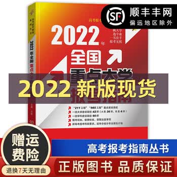 2022高考报考专业指南全国高校专业解读高考志愿填报2022分数线省市大学考试2022年全国美术艺术专业报考指南非2021 2022年全国重点大学报考指南