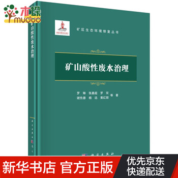 矿山酸性废水治理