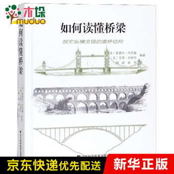 如何读懂桥梁(探究纵横交错的道桥结构)