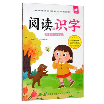 新蒙氏阅读与识字（大班下）