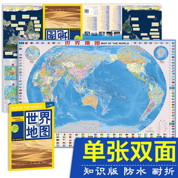 2022年新版 中国世界知识地图 95.5*65厘米 高清双面印刷防水耐折 世界知识版