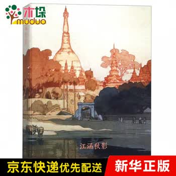 江涵秋影(明信片)(精)