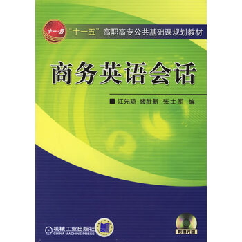 商务英语会话【正版图书】