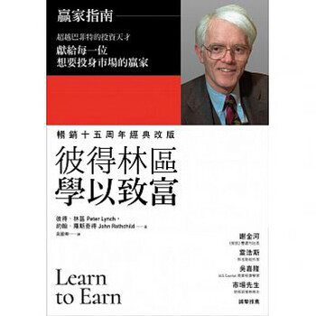 现货台版彼得林区学以致富 财信出版巴菲特推荐金融投资商业理财