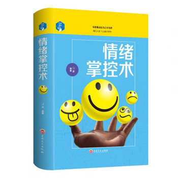 正版 情绪掌控术 鸿雁编著 精装版 情绪掌控术 书籍不生气的情绪掌控术 掌控情绪的书 调节情绪的书