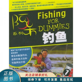 阿呆系列：钓鱼 卡明斯基