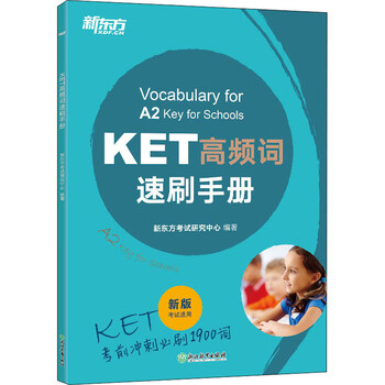 KET高频词速刷手册 新版