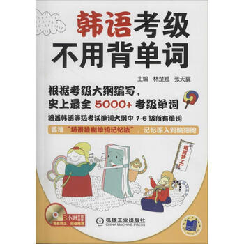 韩语考级不用背单词