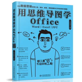 用思维导图学Office WordExcelPPT
