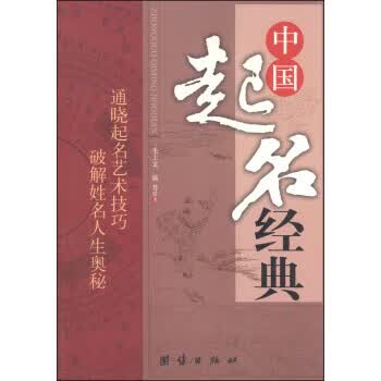 中国起名经典 毛上文、温芳
