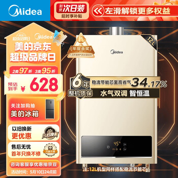 【美的JSQ22-HWA】美的（Midea）12升燃气热水器 天然气 智能恒温 水气双调 低水压启动 多重安防 大屏显示 JSQ22-HWA【行情 报价 价格 评测】-京东