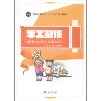 手工制作 斯学英、陈静玲