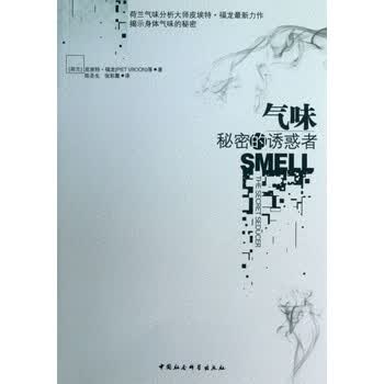 气味(秘密的诱惑者)