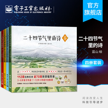 二十四节气里的诗（共4册）