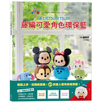 现货台版 迪斯尼TSUM TSUM藤编可爱角色环保篮