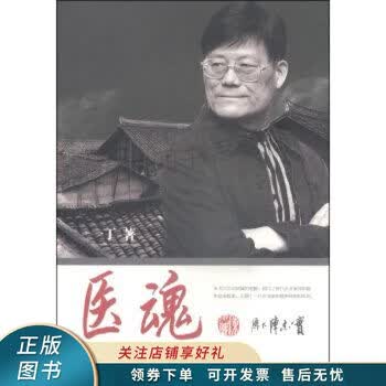 医魂 一丁