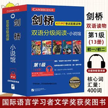 【剑桥双语分级阅读小说馆1级】共13册+音频 初一1初二2七八78年级初中学生中英文对照英汉双语读物获奖图书自学英语课外阅读书籍