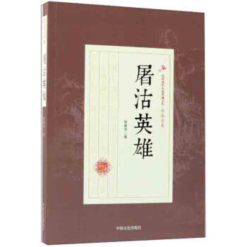 屠沽英雄/民国武侠小说典藏文库 徐春羽卷