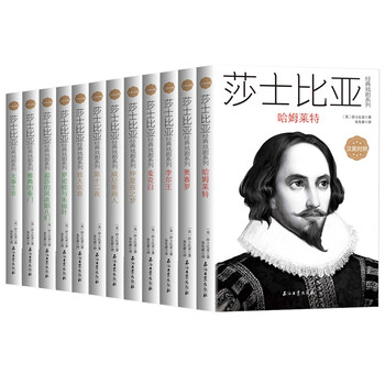 莎士比亚