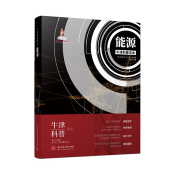 能源（牛津科普读本）